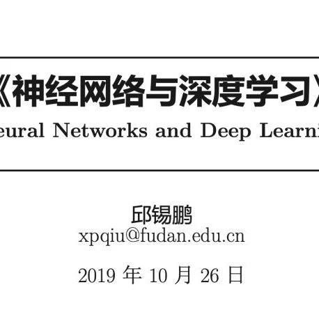 资源分享 | Github 9.9K Star的《神经网络与深度学习》 | PyTorch