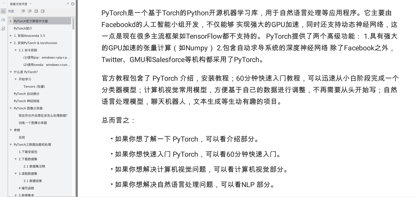 375页PyTorch中文文档 pdf 下载 | PyTorch